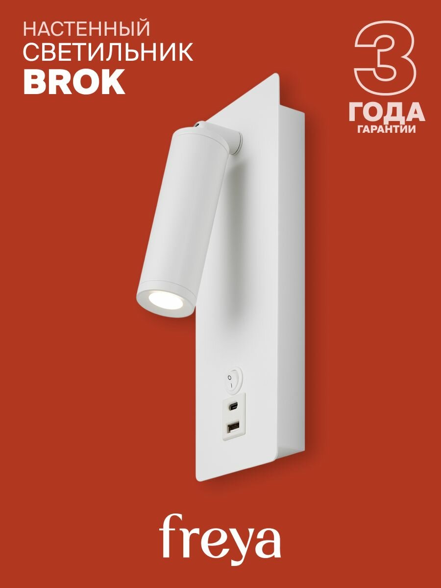 Настенный светильник светодиодный бра Freya Brok FR5341WL-L3W