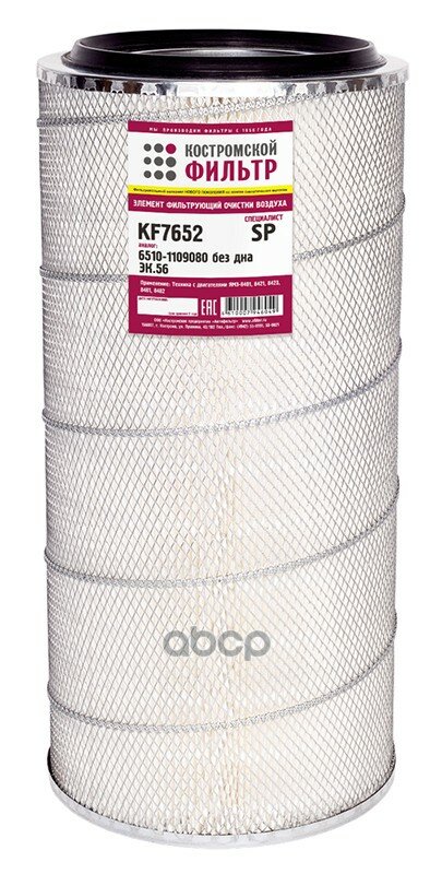 Элемент фильтрующий ЯМЗ-8421 воздушный Н-602мм металл. сетка без дна Специалист костромской фильтр Костромской фильтр арт. KF7.