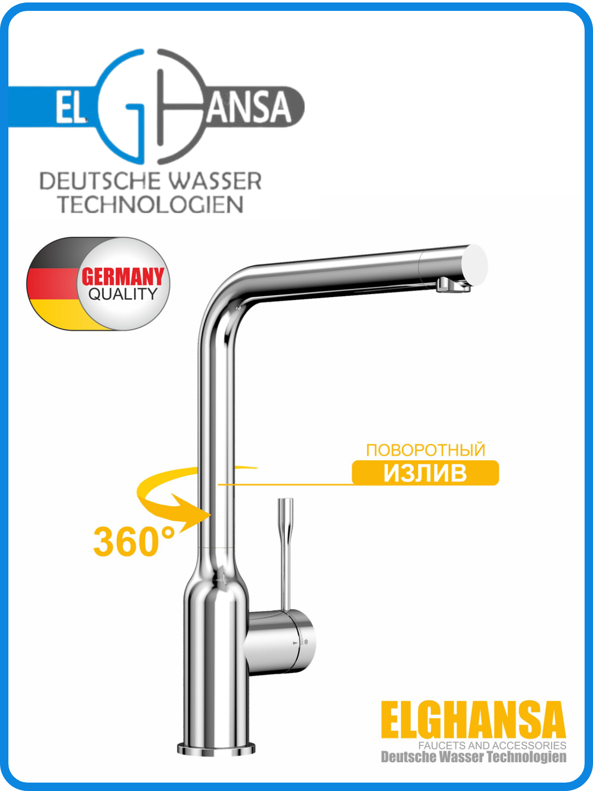Смеситель для кухни из нержавеющей стали с вращающимся на 360° аэратором и поворотным изливом ELGHANSA 56A2026 цвет хром