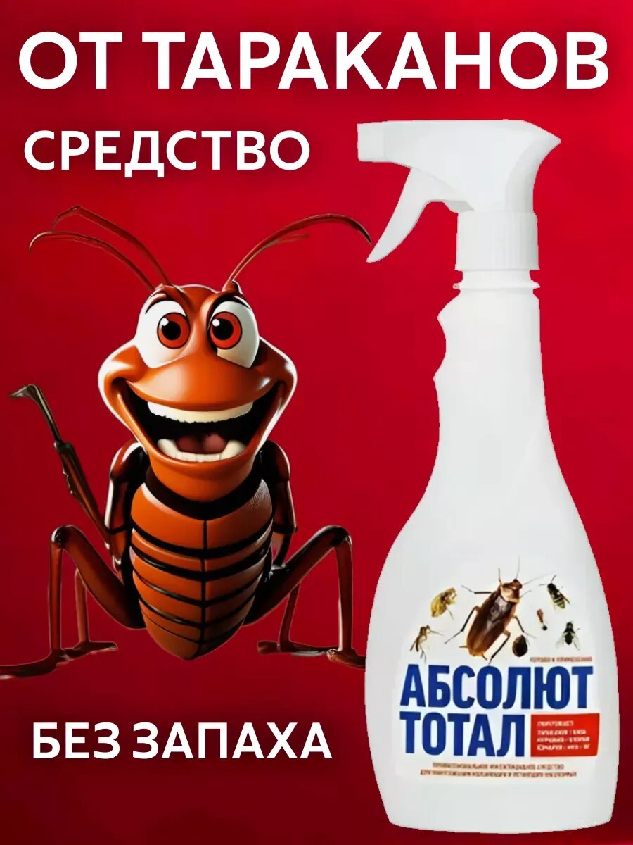 Средство от тараканов