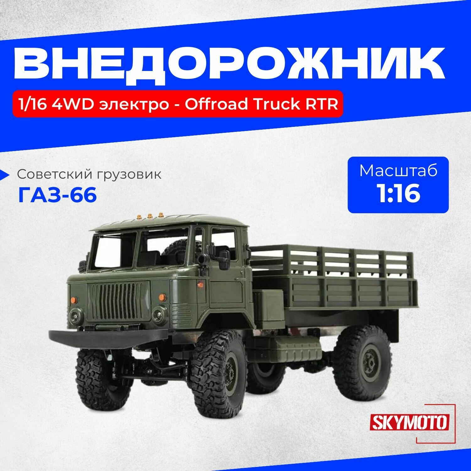 Машинка радиоуправляемая