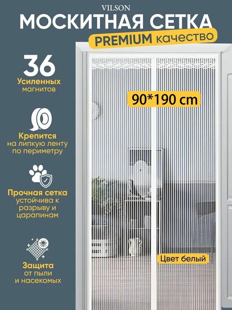 Москитная сетка на дверь на магнитах, Антимоскитная сетка на липучке,90х190см.