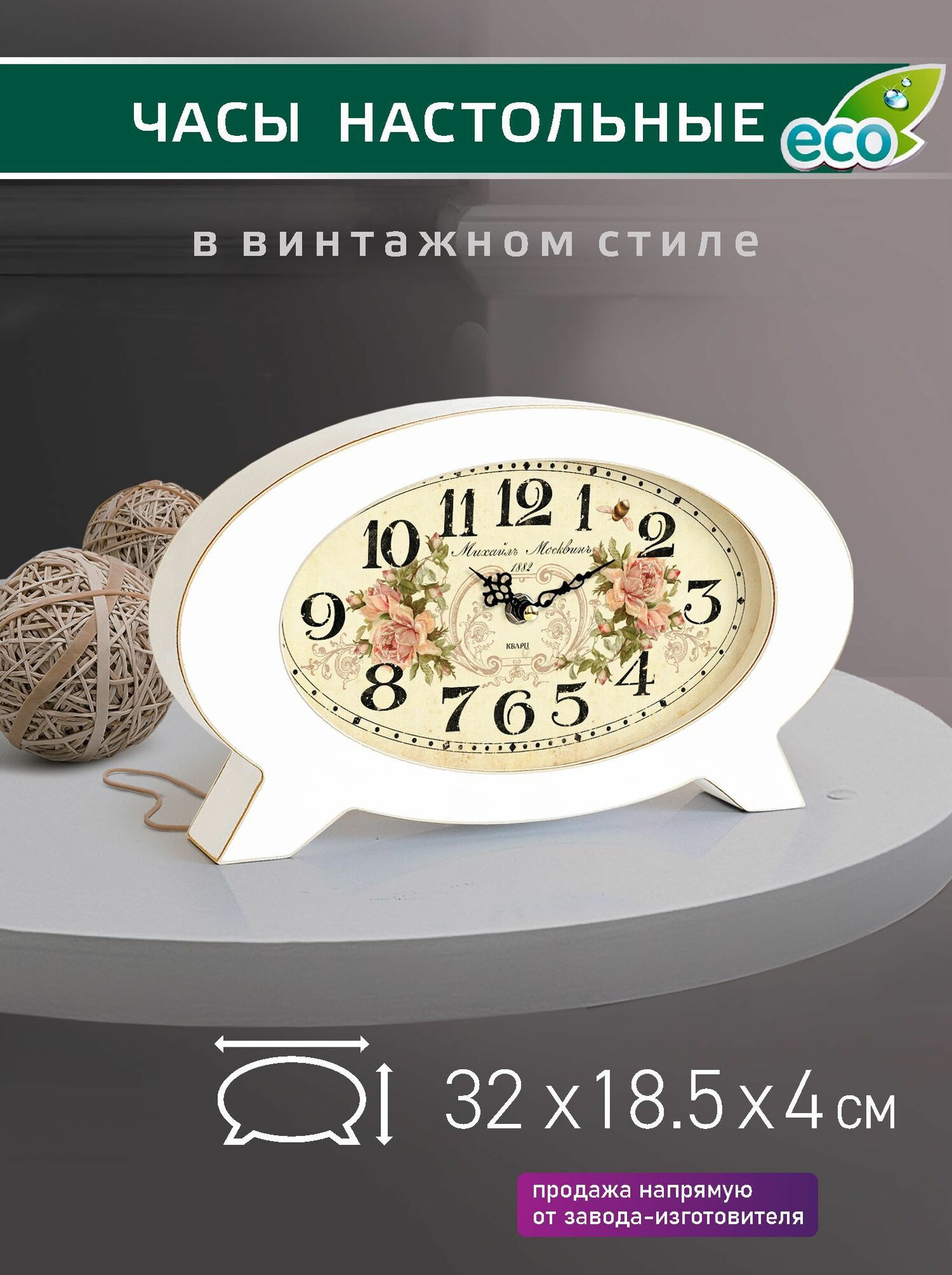 Часы настольные Михаил Москвин