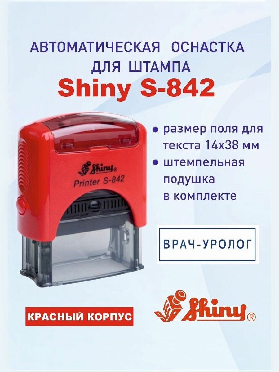 Shiny S-842 оснастка для штампа, 38x14 мм красный