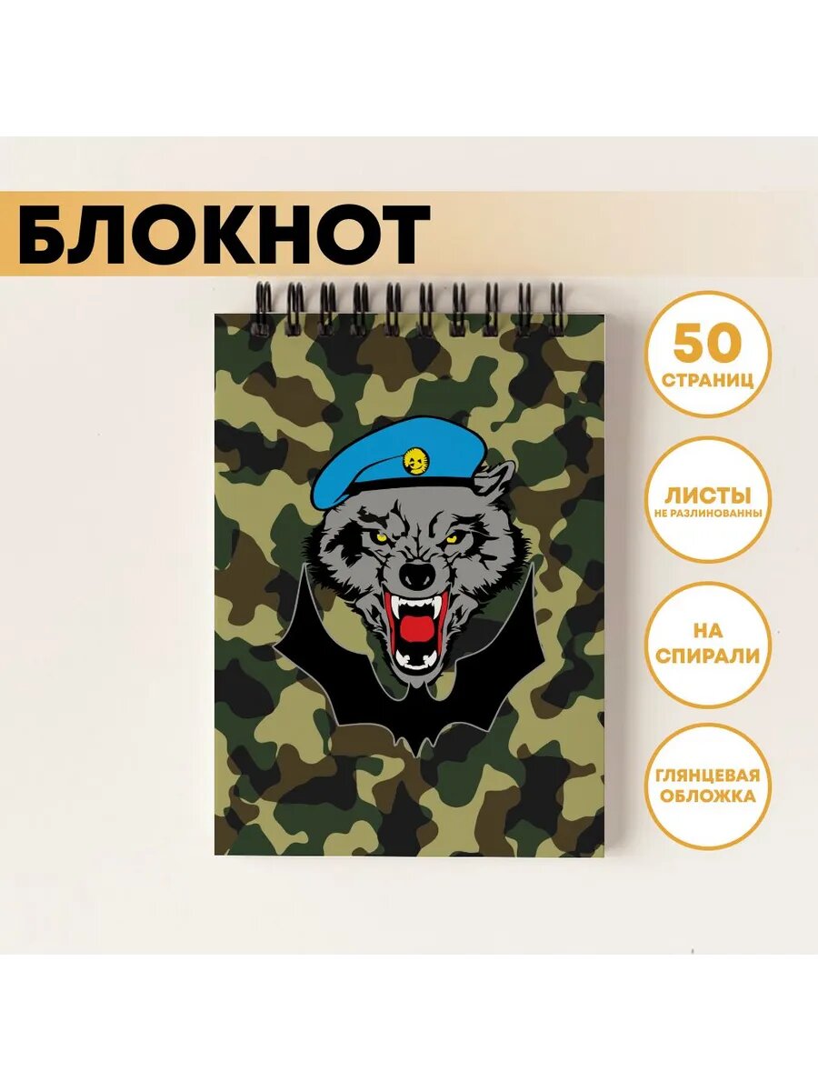 Блокнот Вооружённые силы Российской Федерации