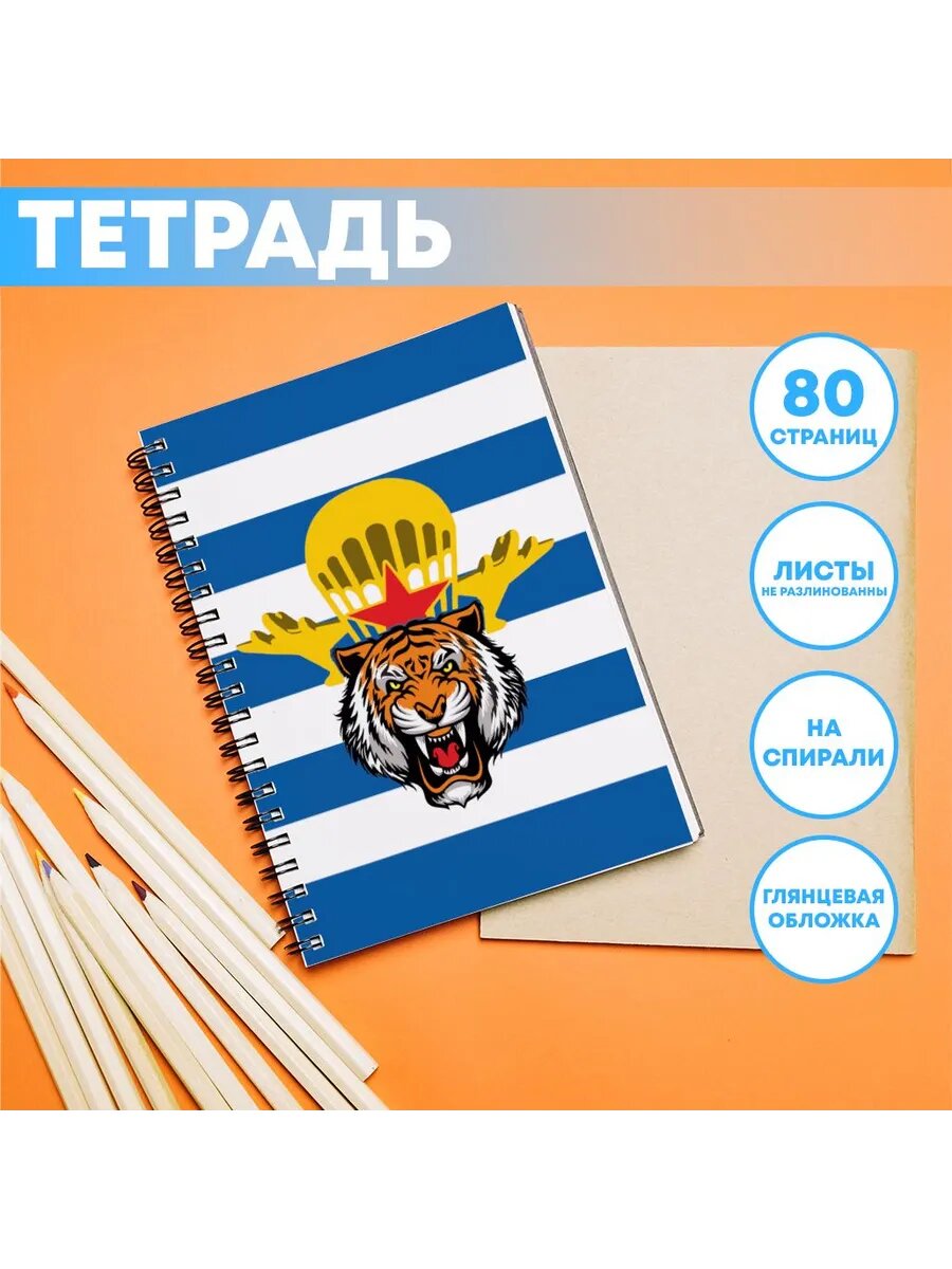 Тетрадь Вооружённые силы Российской Федерации