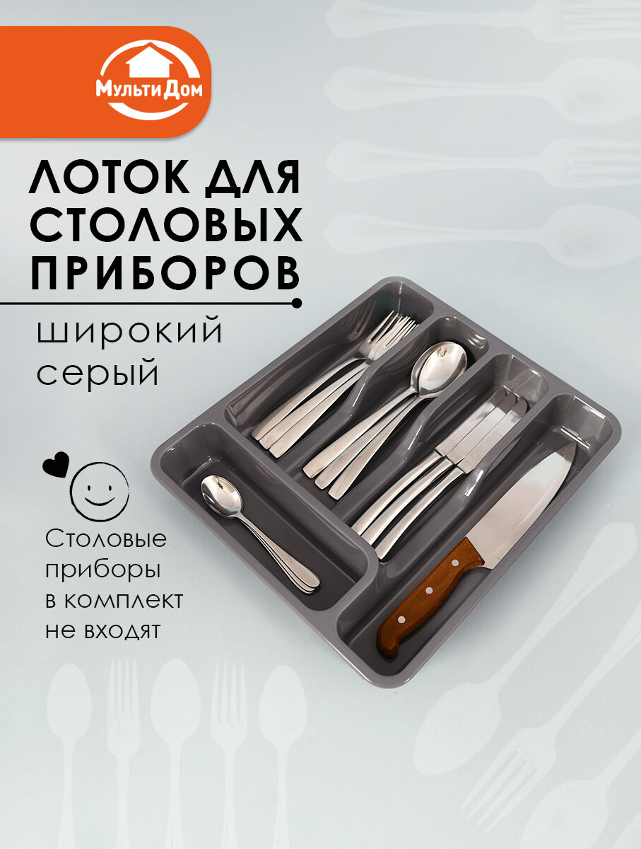 Лоток для столовых приборов, в ящик кухонного стола, полипропилен, серый