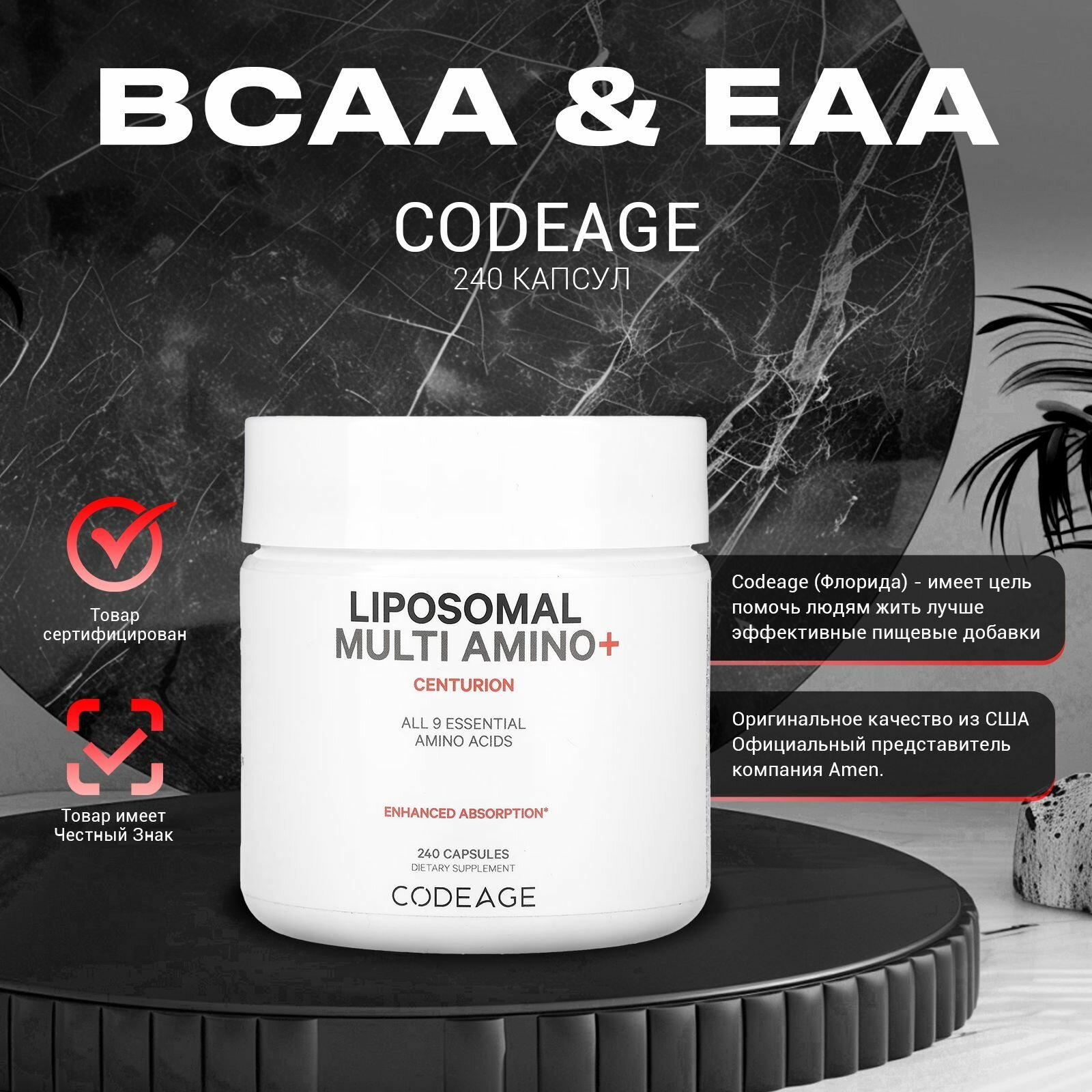 Комплекс мультиаминокислот Codeage, BCAA & EAA, 240 капсул