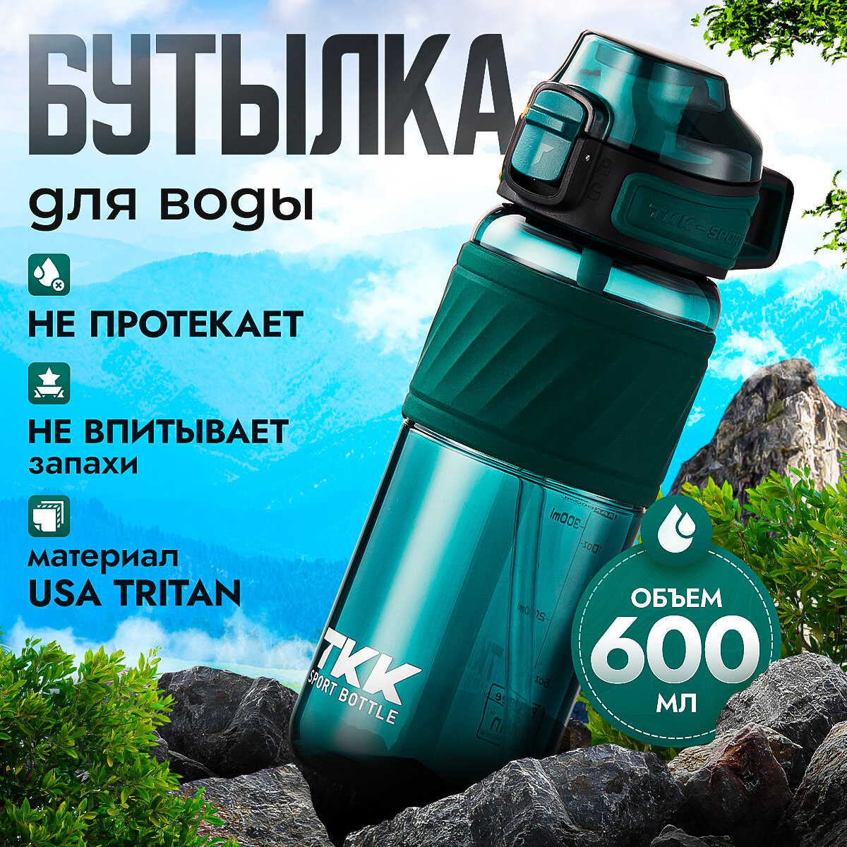 Спортивная фитнес бутылка фляга для воды TKK Premium из тритана с ручкой, 600 мл, зелёная