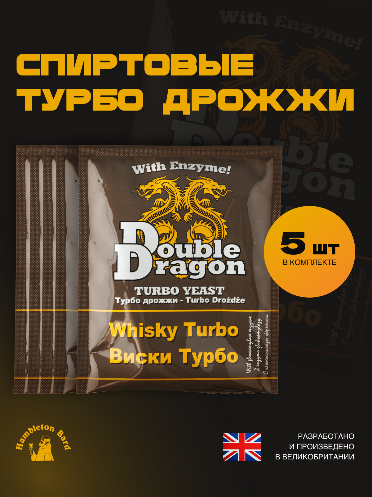 Дрожжи спиртовые Double Dragon Whisky Turbo, 5 упаковок