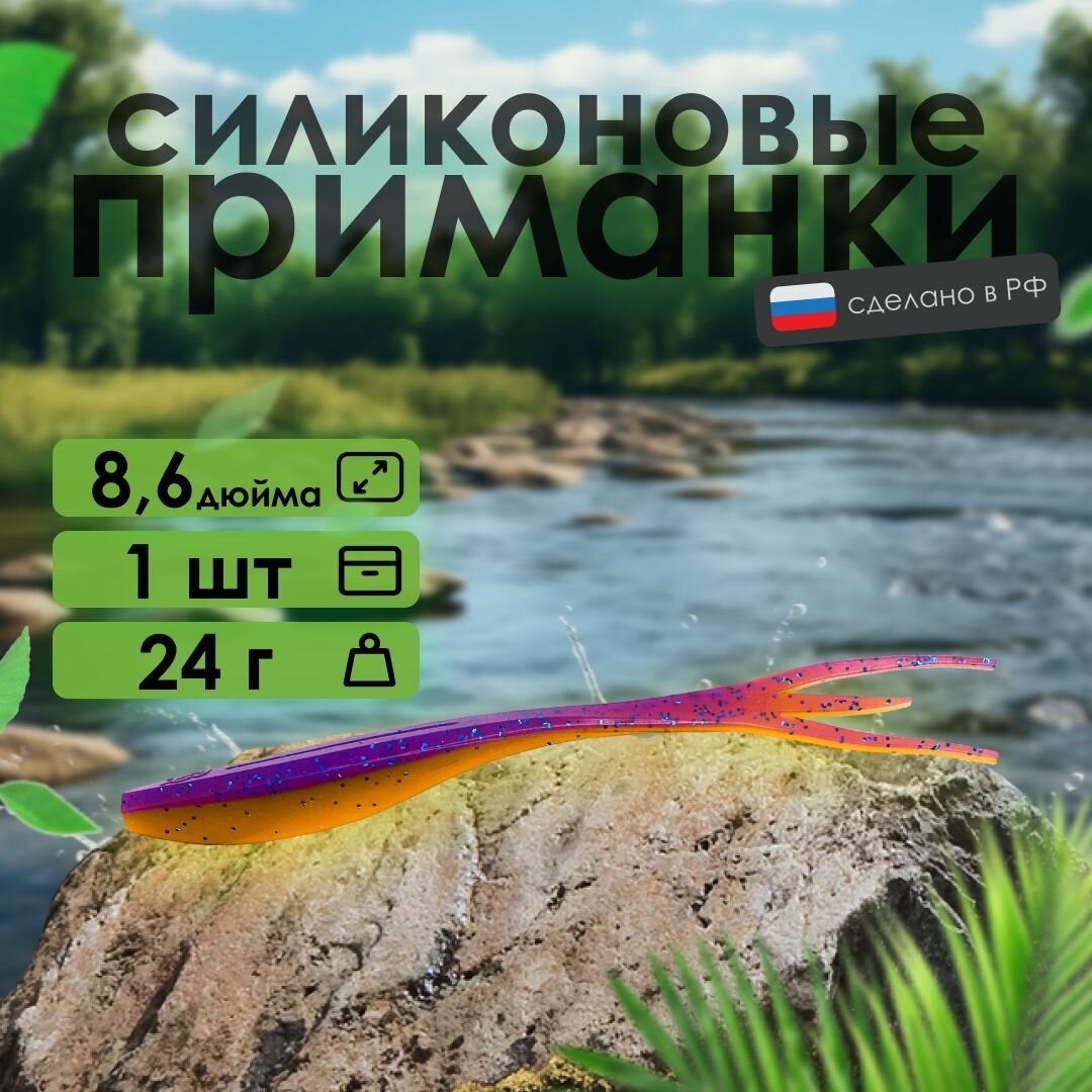 Силиконовая приманка RSK Fishing Neptune 8.7" 220 мм слаг