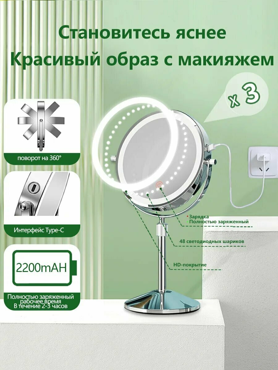 Зеркало настольное с подсветкой и увеличением Х3