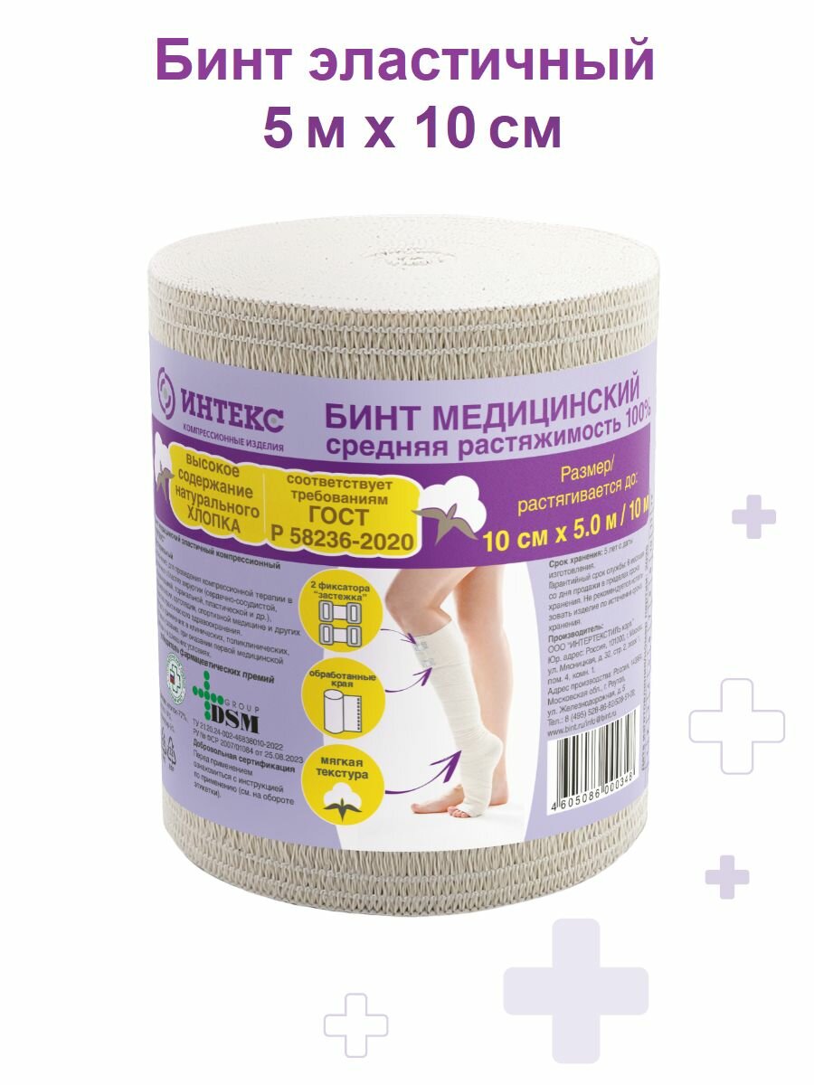 Бинт эластичный компрессионный средней растяжимости Интекс, 5 м х 10 см