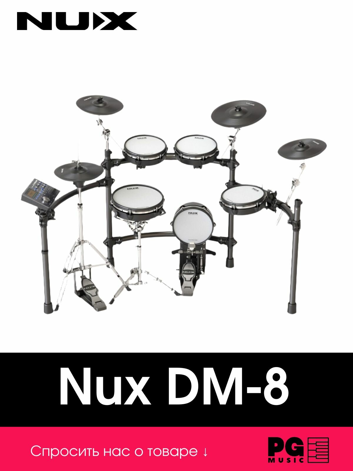 Цифровая ударная установка Nux DM-8