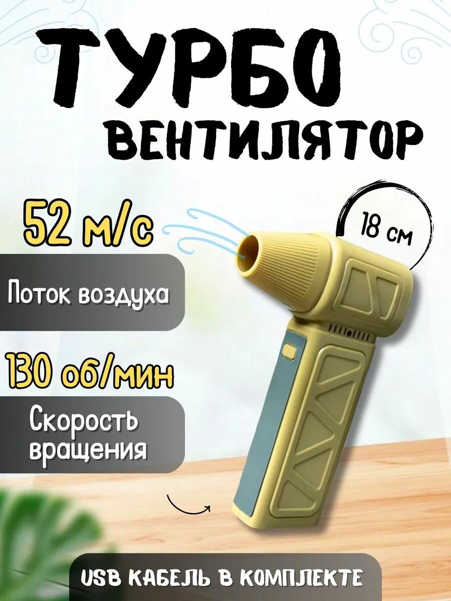 Турбо вентилятор воздуходувка для дома и автомобиля