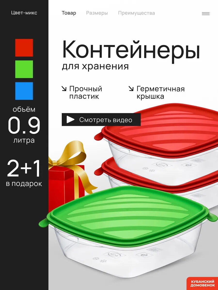 Контейнер для еды