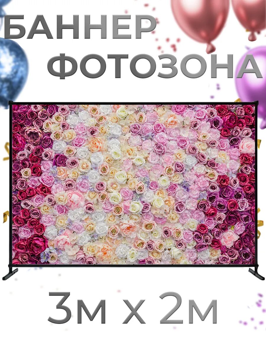 Фотозона баннер С Днем Рождения, 3х2 м, с люверсами и стяжками