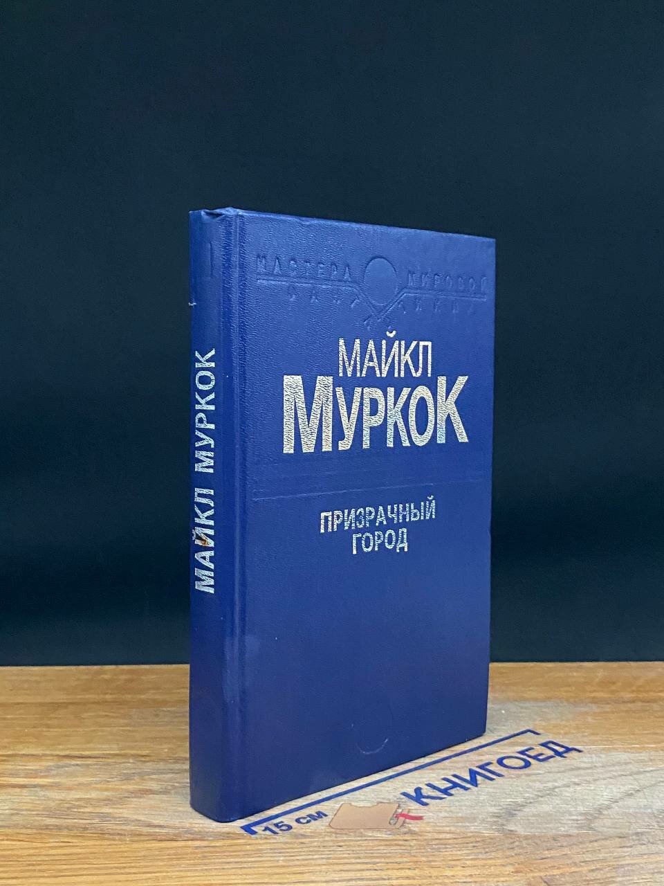 Книга. Призрачный город 1992 (2043936185395)