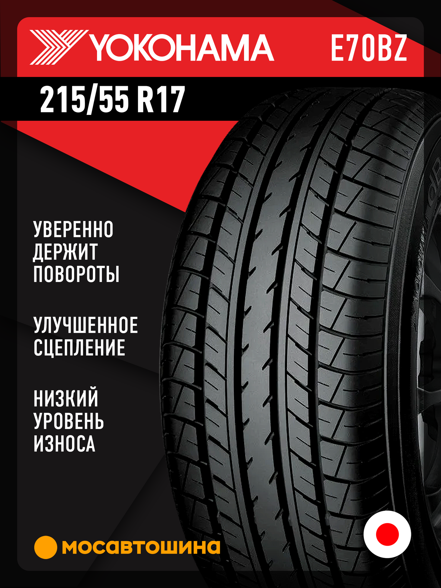 Летние автомобильные шины Yokohama Bluearth E70BZ 215/55 R17 94V