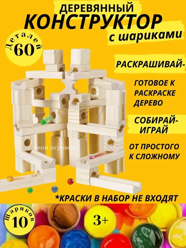 Лабиринт-конструктор "Шарики", деревянный, с шариками, для развития моторики