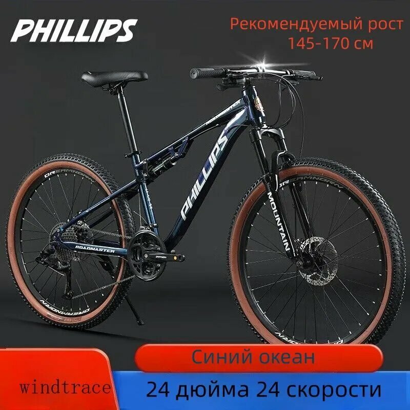 Велосипед Гибрид, Туристический, Горный велосипед Philips 24 дюймов, 24 скоростей, рама из высокоуглеродистой стали, механические дисковые тормоза, унисекс, подходит для разного роста