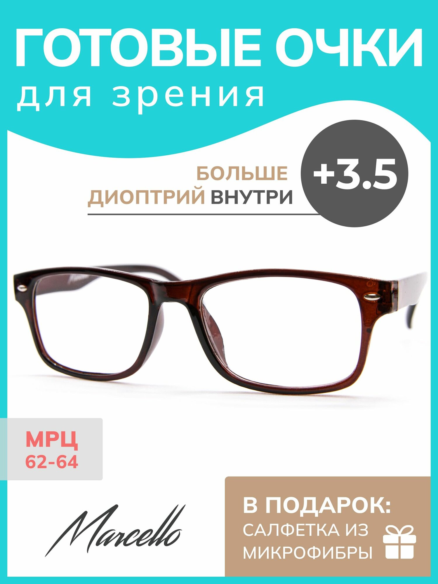 Очки для зрения, Marcello GA0180 C2 с диоптрией +3,5 для чтения на плюс. Очки унисекс, форма вайфареры.