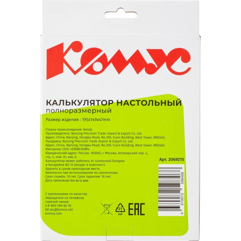 Калькулятор настольный полноразмерный Комус AF-450B,12р, дв. пит, чрн 2069215 SW-2237