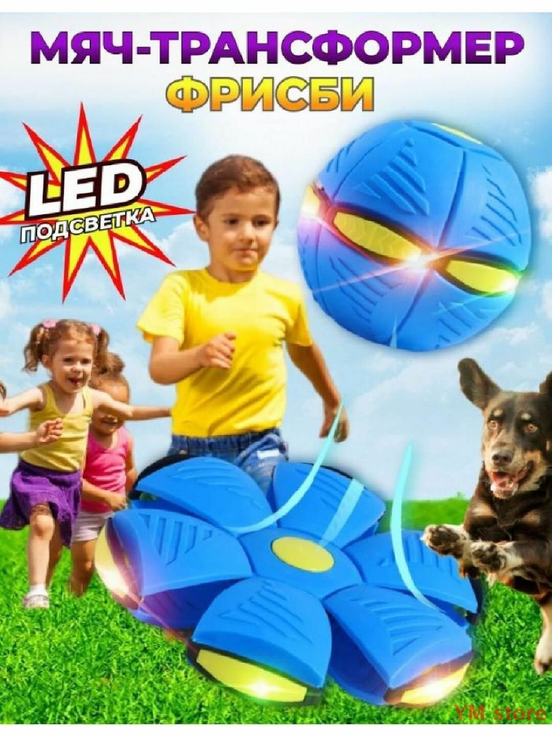 Летающий плоский трансформер диск - мяч Flat Ball Disk фрисби с подсветкой / Мяч трансформер со световыми эффектами