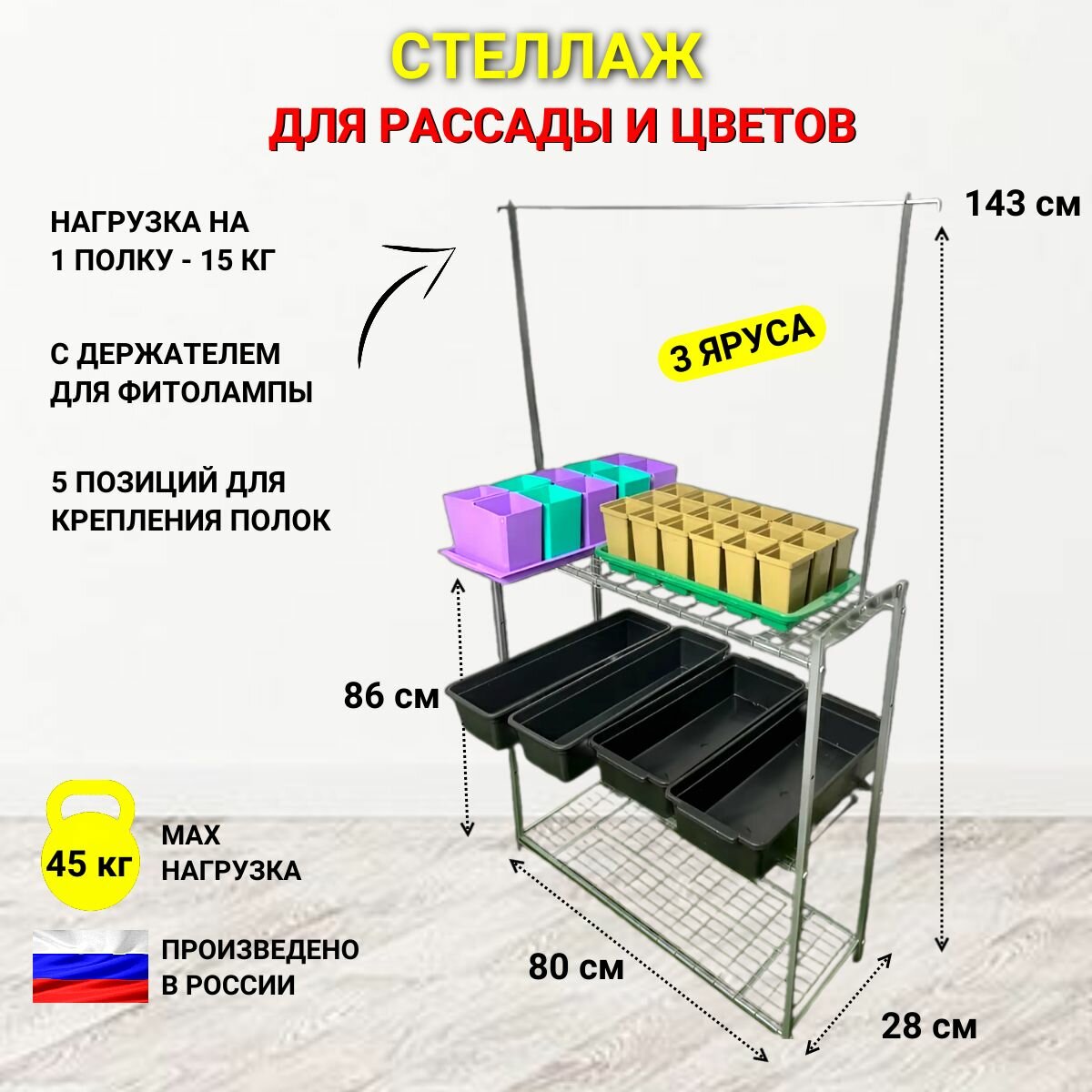 Стеллаж для цветов Рассадоцвет