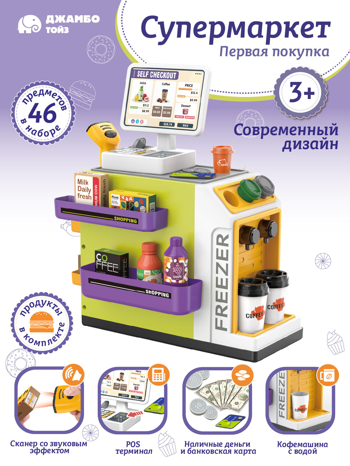 Супермаркет "Первая покупка", игровой набор, сканер/терминал/деньги, 46 предметов, свет/звук, JB0213138