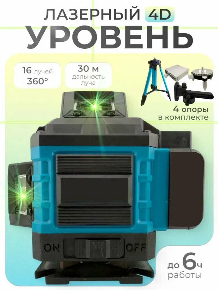 Лазерный уровень/нивелир Зеленыйлуч