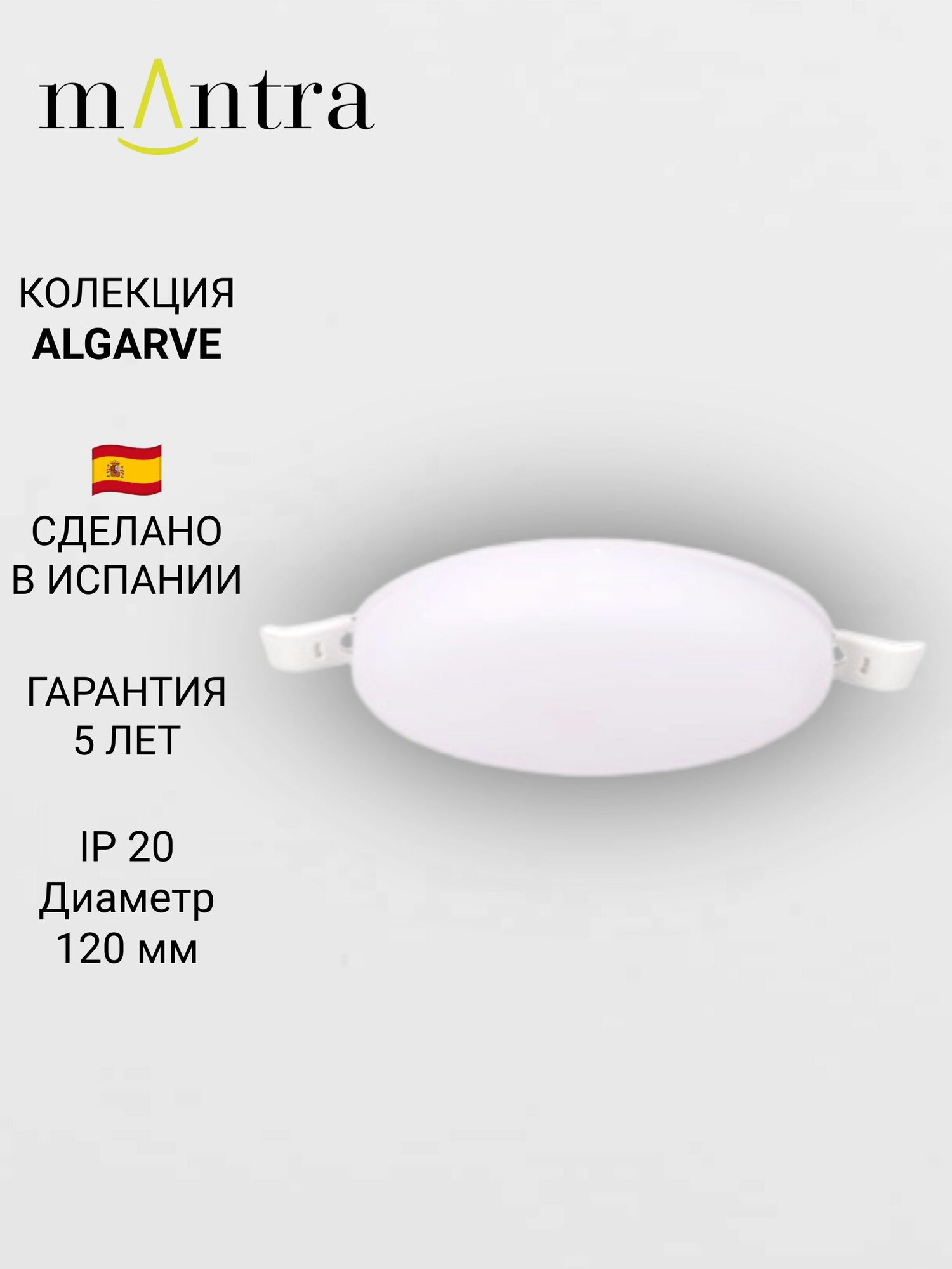 Встраиваемый светильник ALGARVE 8685