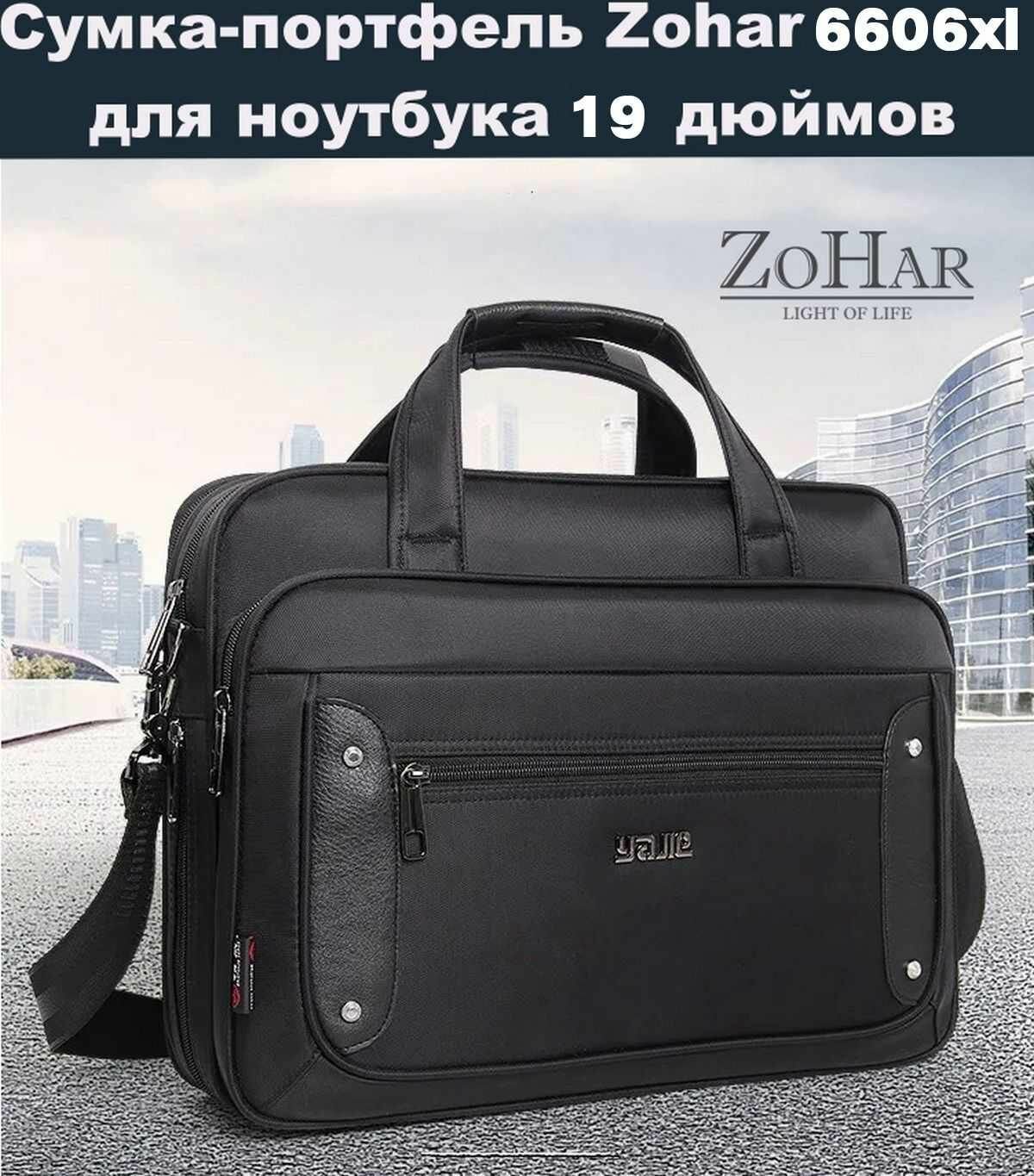 Сумка-портфель Zohar 6606XL для ноутбука 19 дюймов из влагозащитной износостойкой ткани Оксфорд вместительная с усиленной защитой, с 3-мя отделениями на молниях и с ремнем через плечо, черная