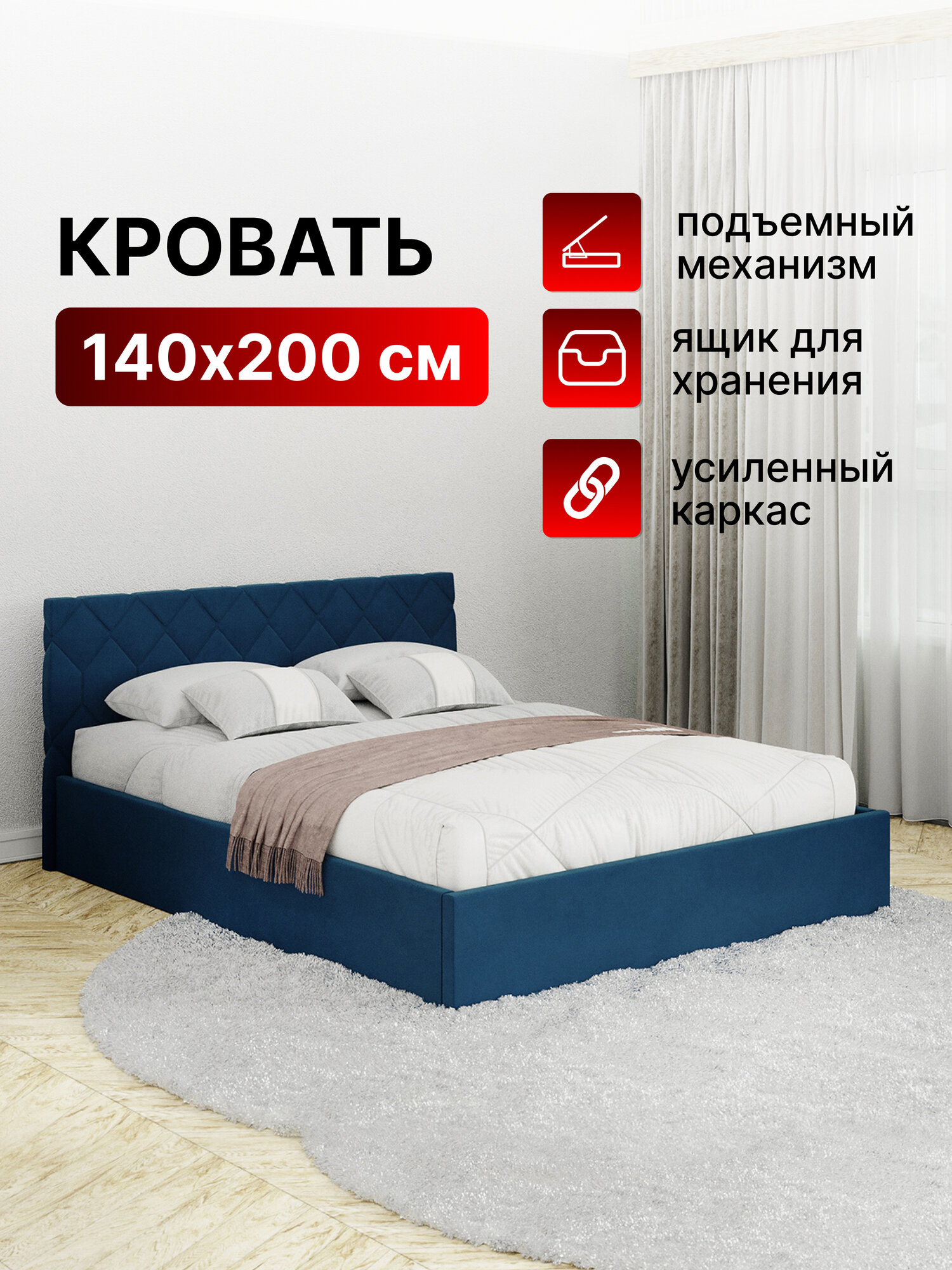 Кровать 140х200 c подъемным механизмом и местом для хранения Техас синий