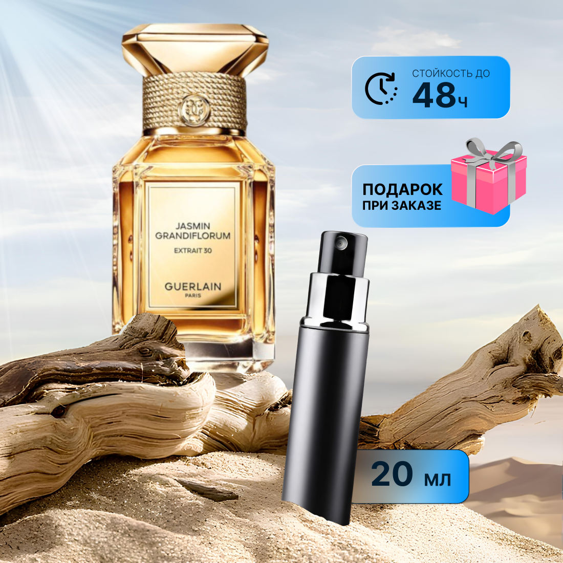 Вода парфюмерная по мотивам Guerlain Jasmin Grandiflorum Extrait 30 20