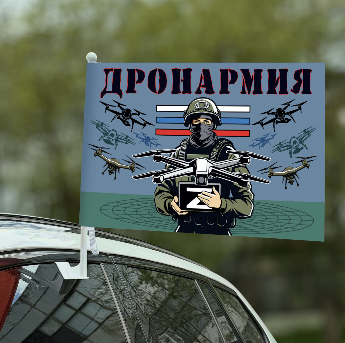 Автомобильный флаг "Дронармия" Z, 30x40 см в комплекте с автомобильным кронштейном