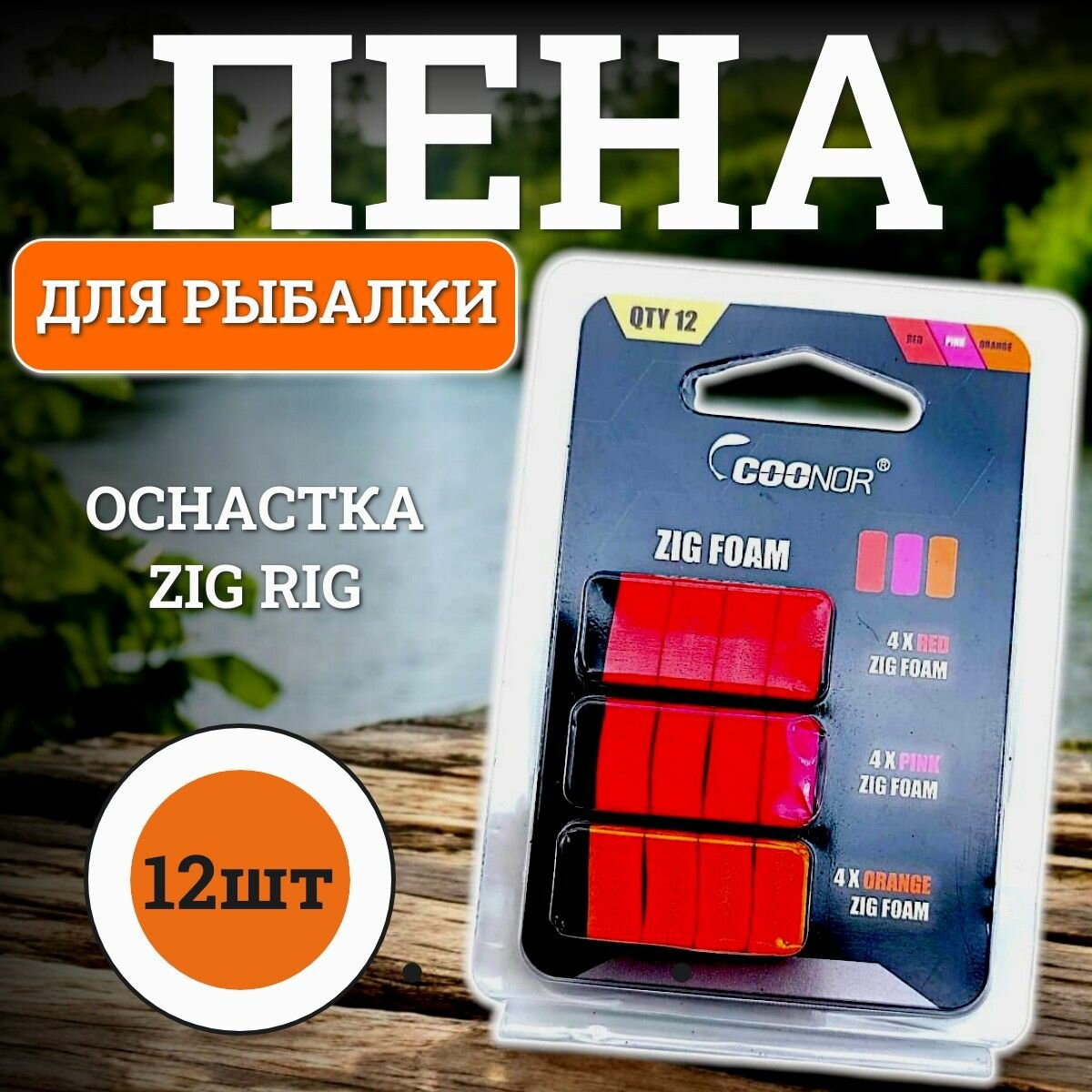 Пенки для ZIG RIG ZIG FOAM красные розовые оранжевые 12 шт / Все для рыбалки