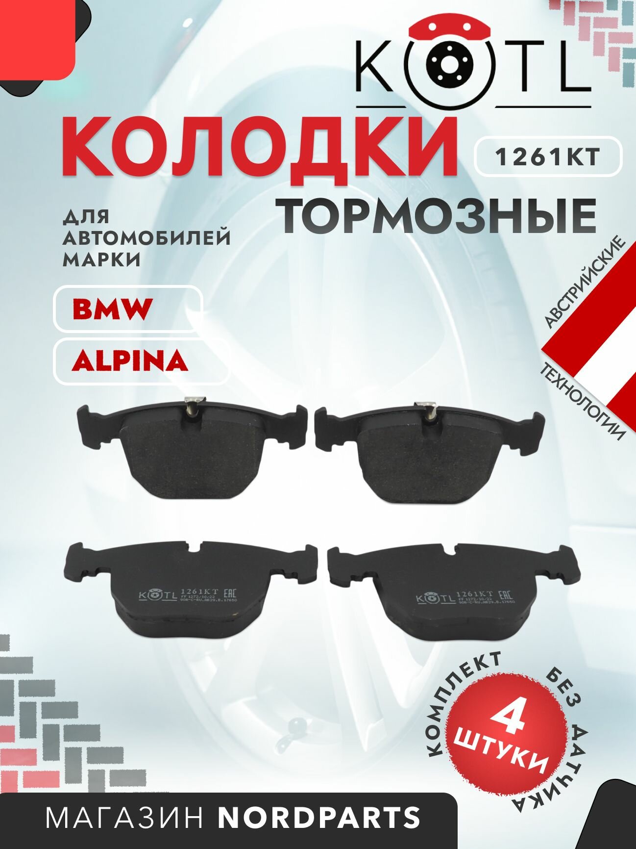 Колодки тормоз. зад. к-т BMW 5 (E39), BMW 7 (E38), X3 (E83), X5 (E53)