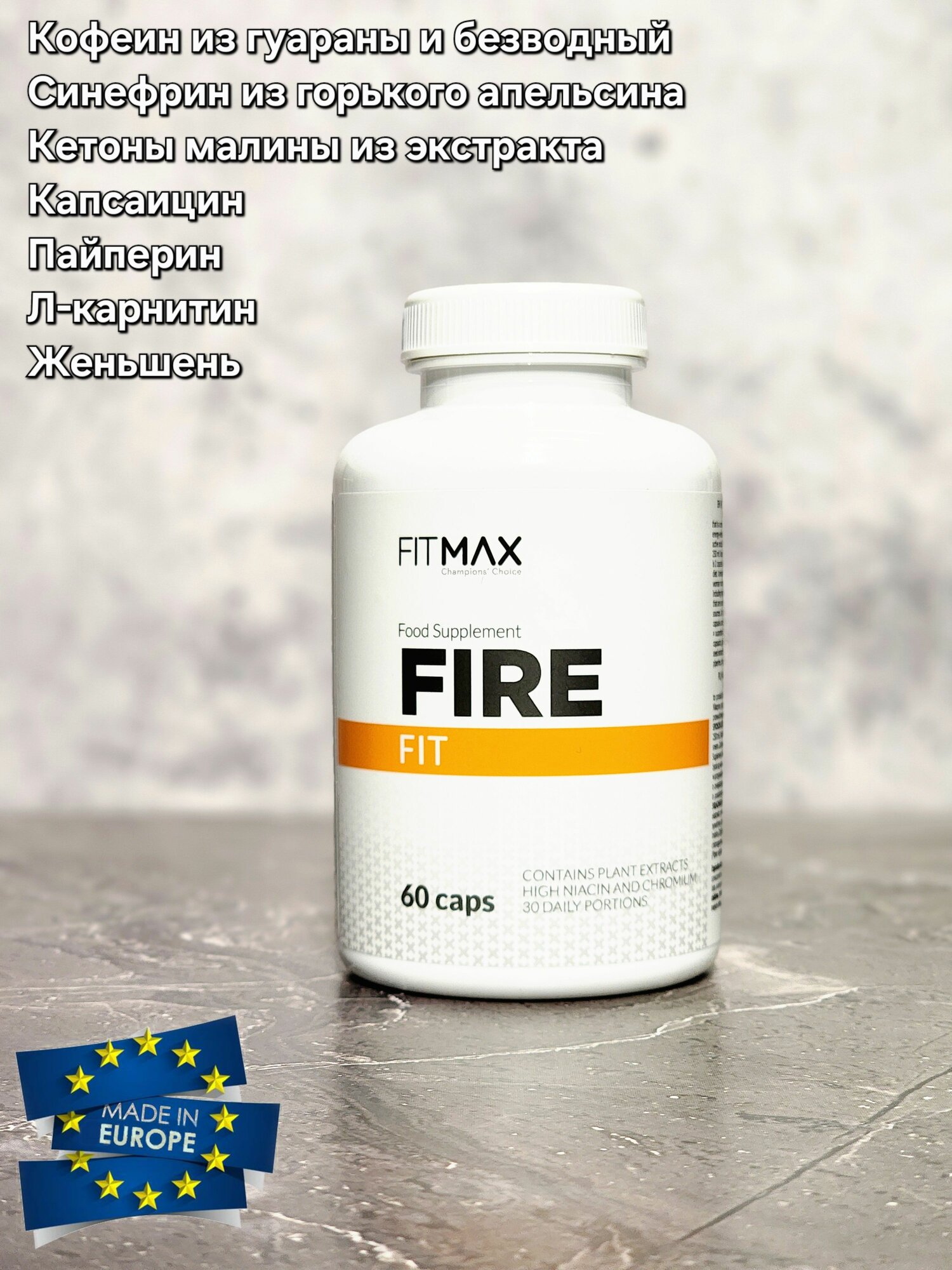Термогеник для жиросжигания FitMax - Fire Fit (60 капс)