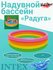 Детский бассейн "Радуга"