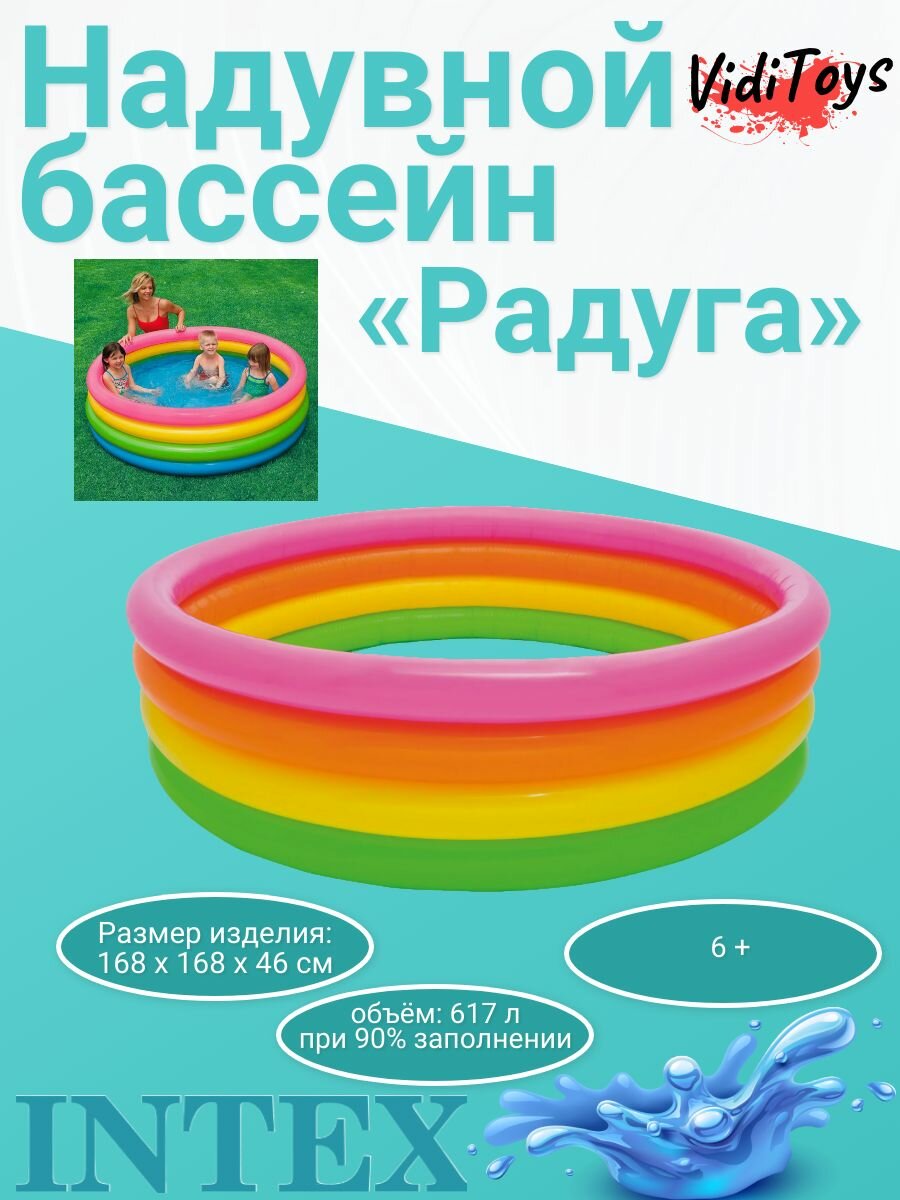 Детский бассейн "Радуга"