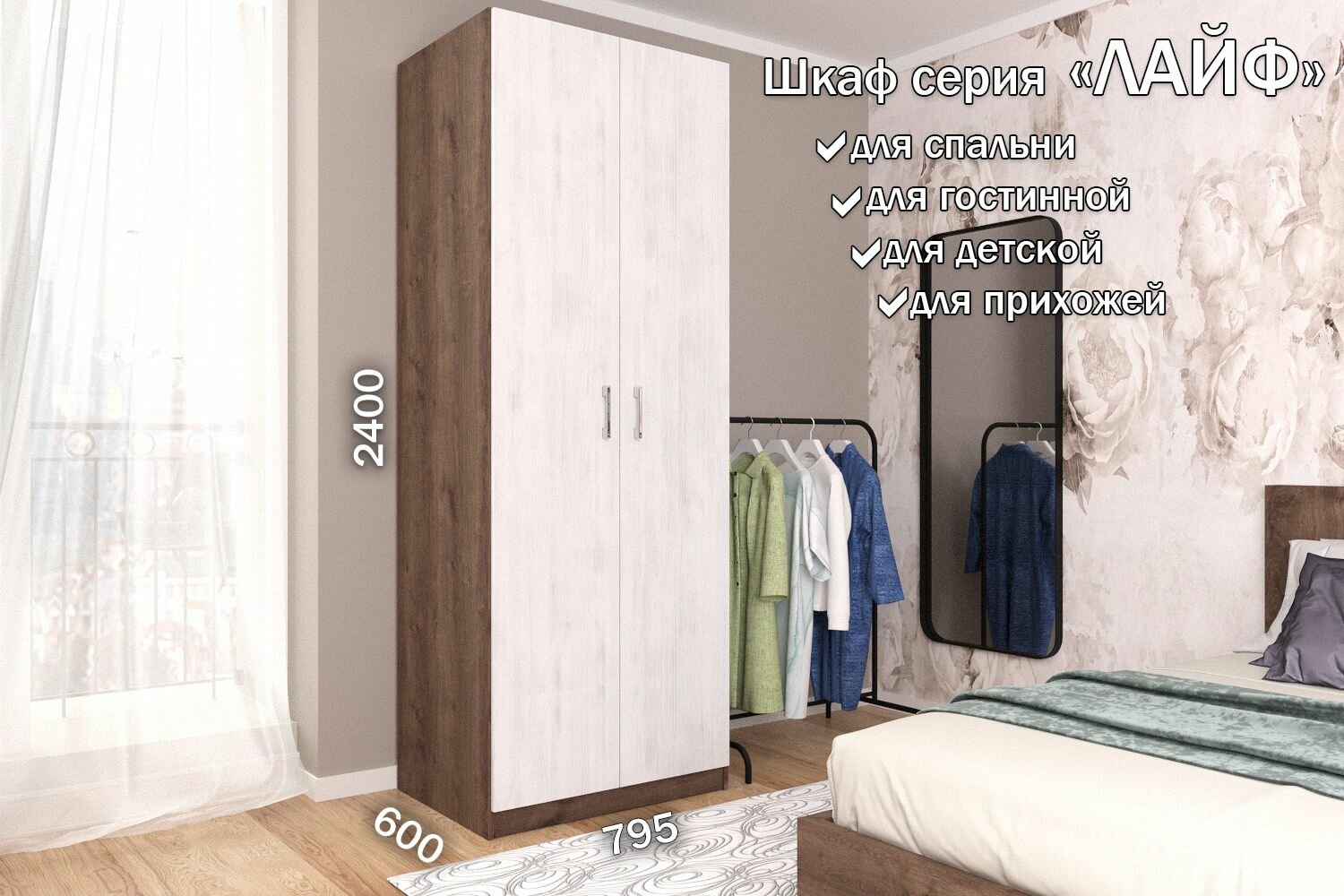 Шкаф Лайф 80*60*240 (одежда) ЛШО-12 , ЛДСП, цвет Дуб экспрессив/Северное дерево
