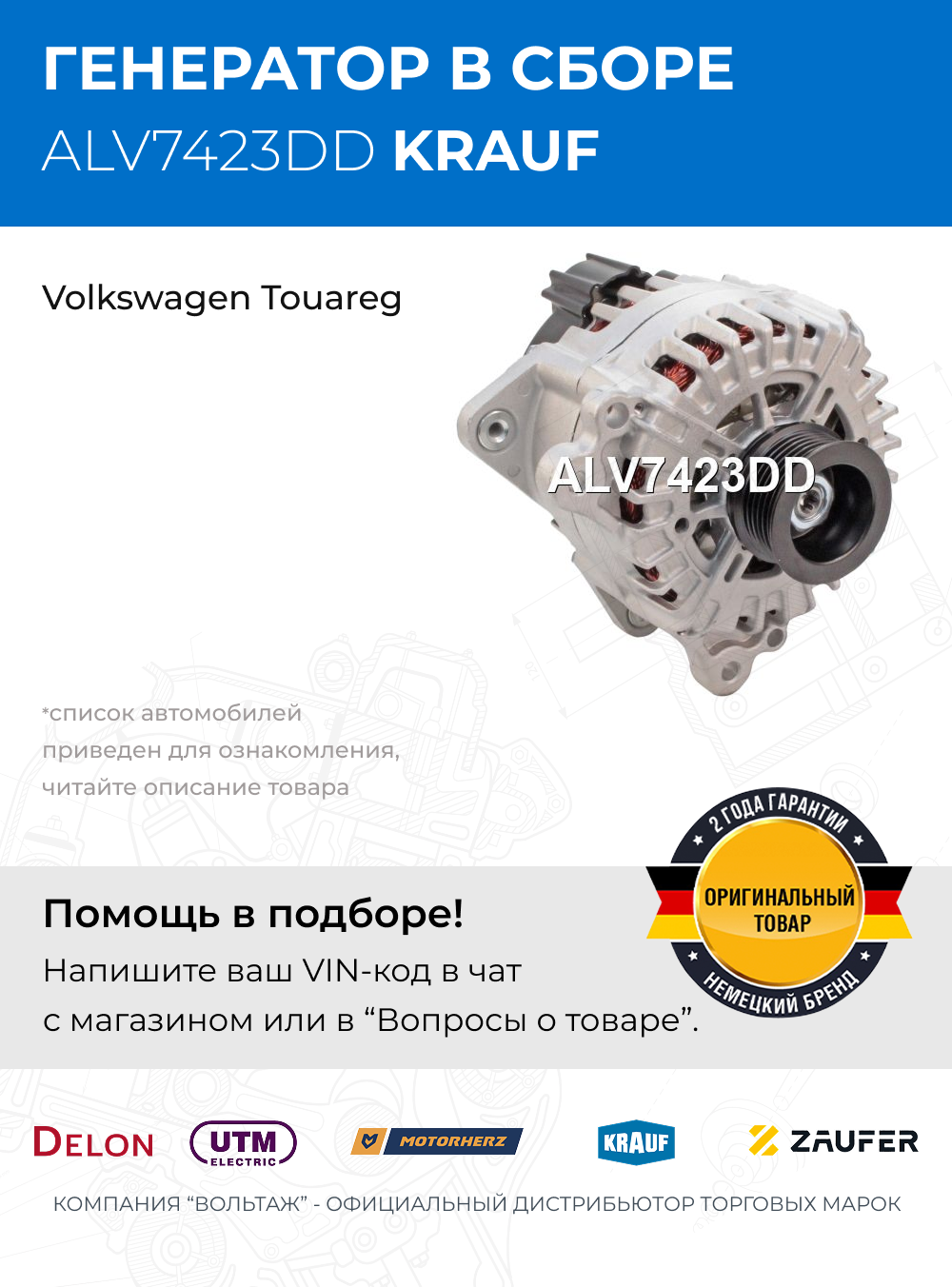 Генератор для легковых автомобилей Volkswagen Touareg (Фольксваген Туарег)