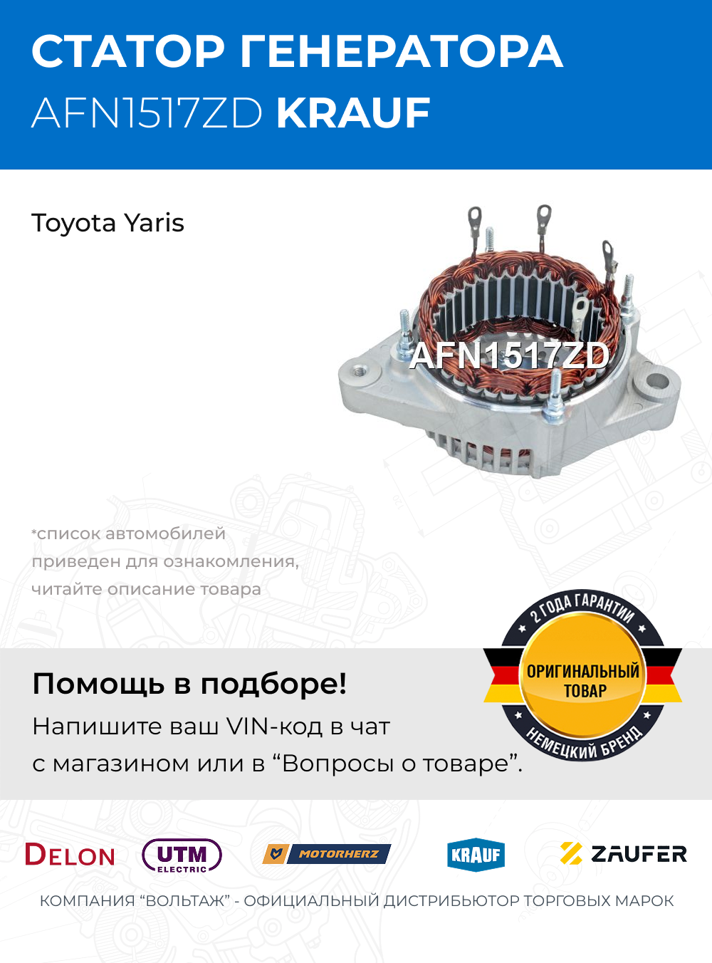 Статор генератора с крышкой для легковых автомобилей Toyota Yaris (Тойота Ярис)