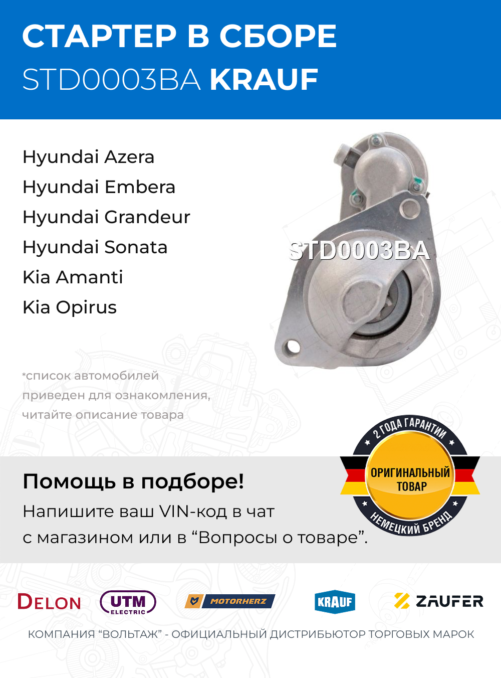 Стартер Hyundai Azera, Embera, Grandeur, Sonata, NF V / Kia Amanti, Opirus