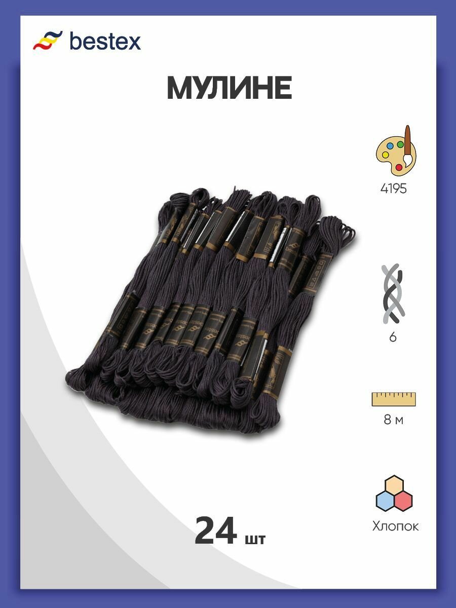 Мулине одноцветный набор Bestex, мерсеризованный хлопок, 24 шт (4195)