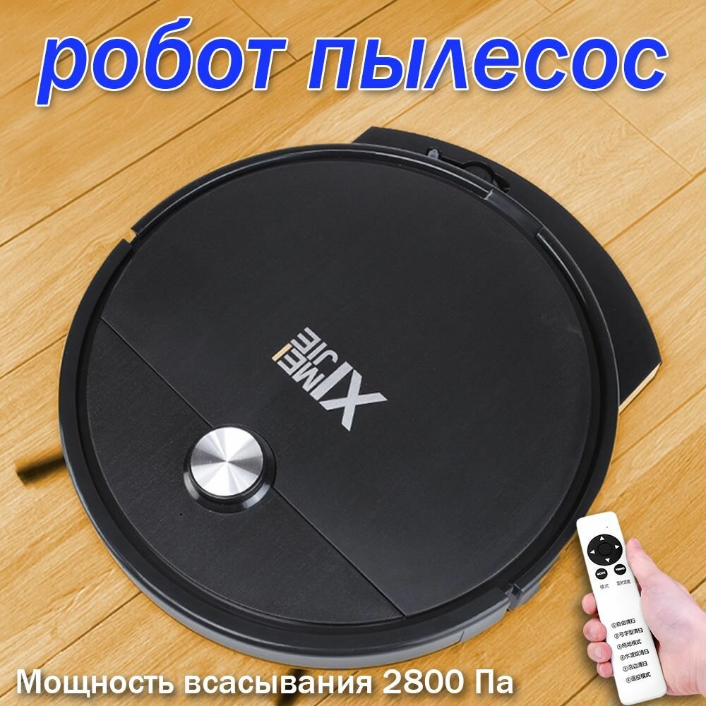 Робот пылесос, робот пылесос с влажной и сухой уборкой, черное