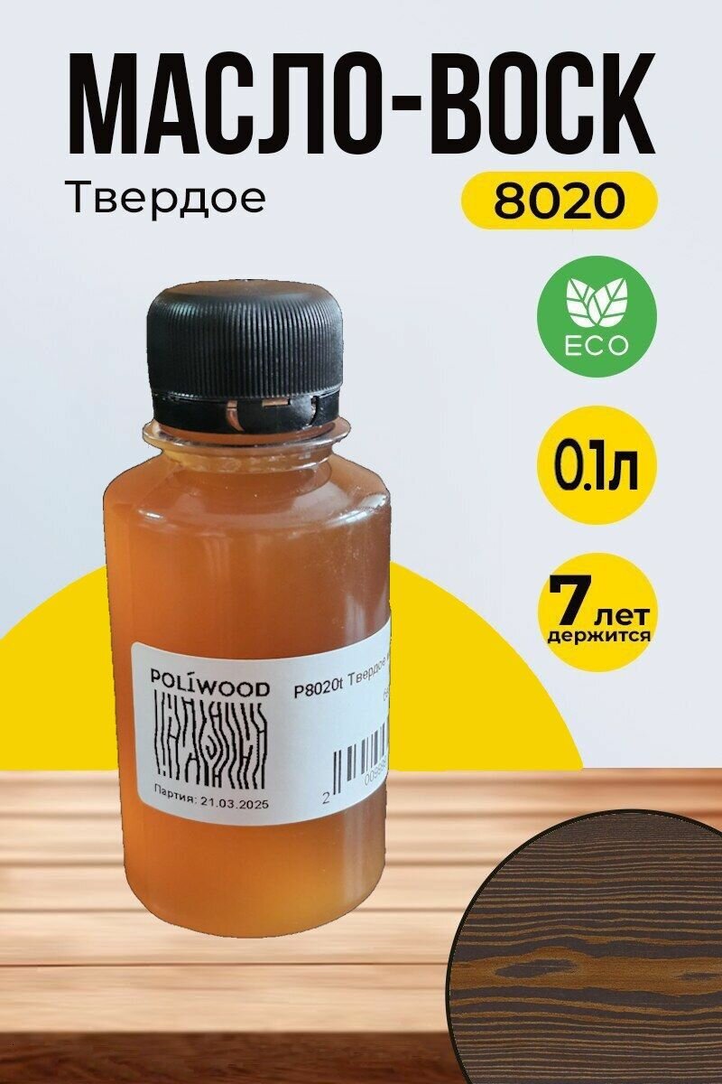 Масло для дерева с воском POLIWOOD 0.1л Табак (8604) - для террас, пола, мебели, бани и сауны (арт. 8020)