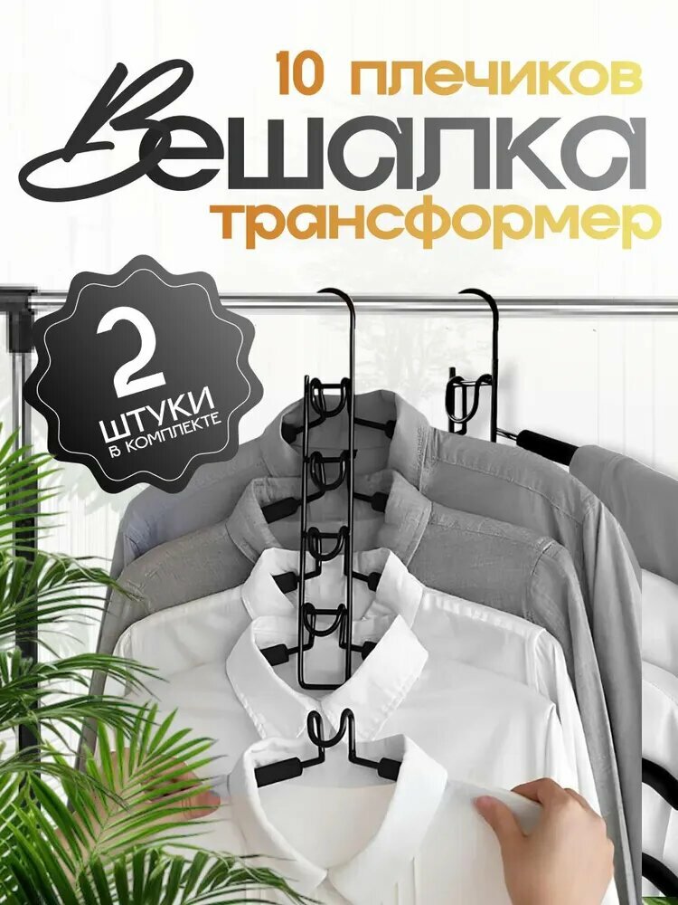 Вешалка Supren, трансформер, для рубашек, футболок и верхней одежды, 41см, 2шт