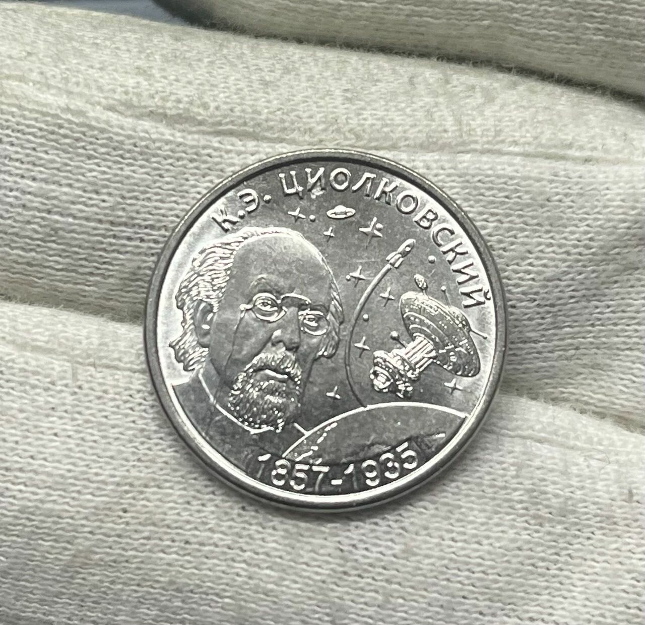 Приднестровье 1 рубль 2017 года Циолковский